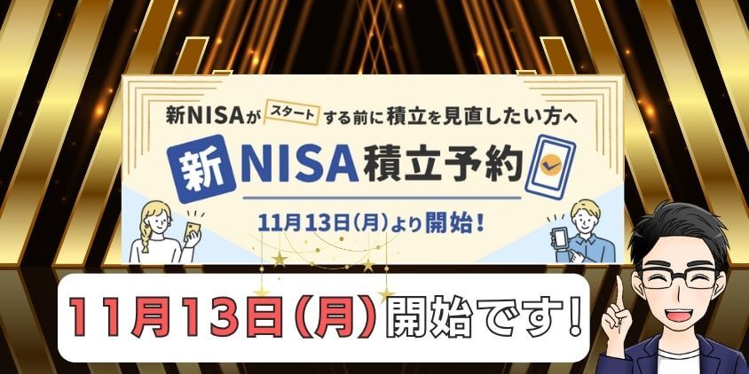 【復活】新NISAは楽天証券の投信残高ポイントプログラムがお得！ | 新NISAの学校