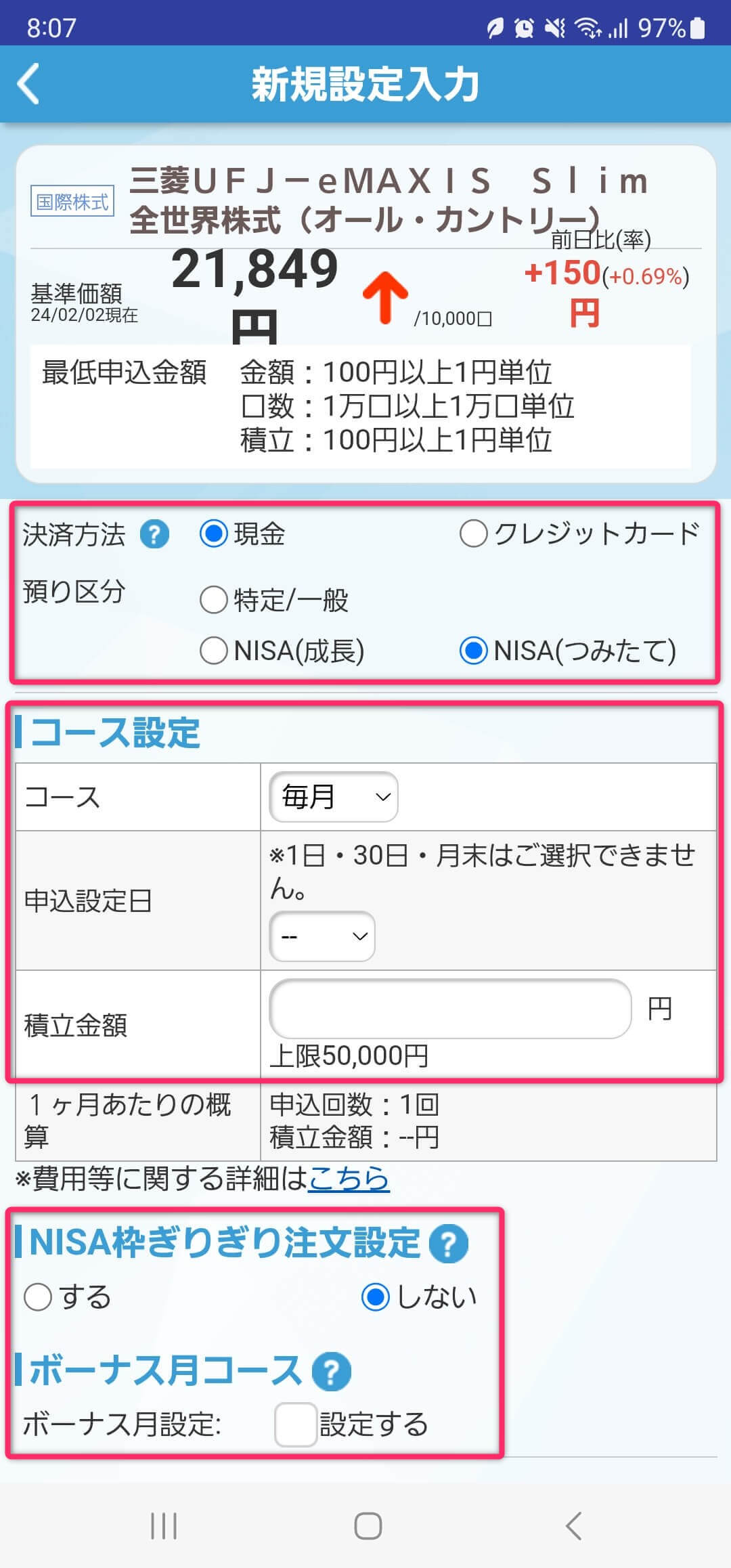 【手数料0】SBI証券で新NISAの引き落としはどこからがいい？設定簡単 | 新NISAの学校