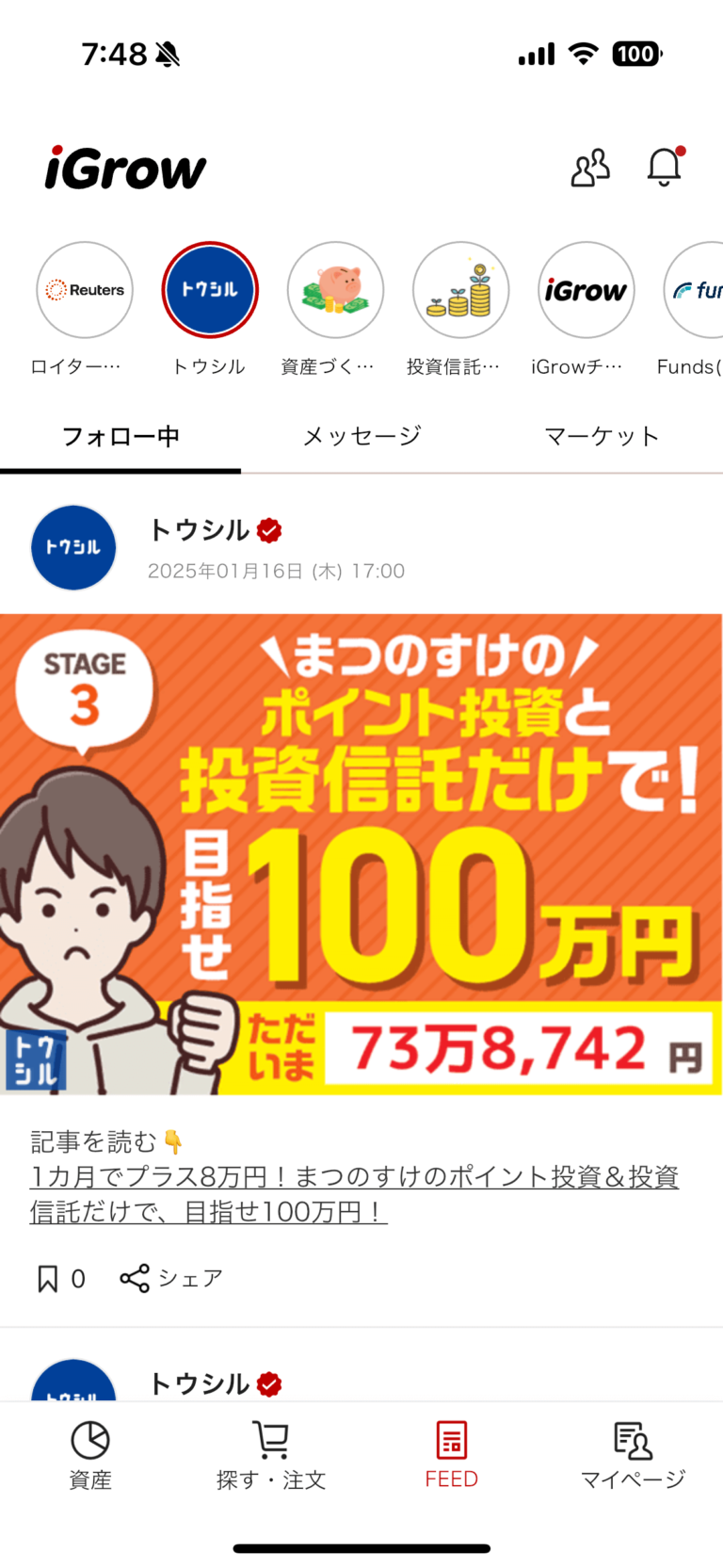 【新アプリ】楽天証券のiGrowは無料で使える！新NISAにもおすすめ | 新NISAの学校