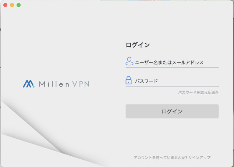 【2025最新】Millen VPNの登録方法から使い方まで徹底解説！ | VPNのトリセツ