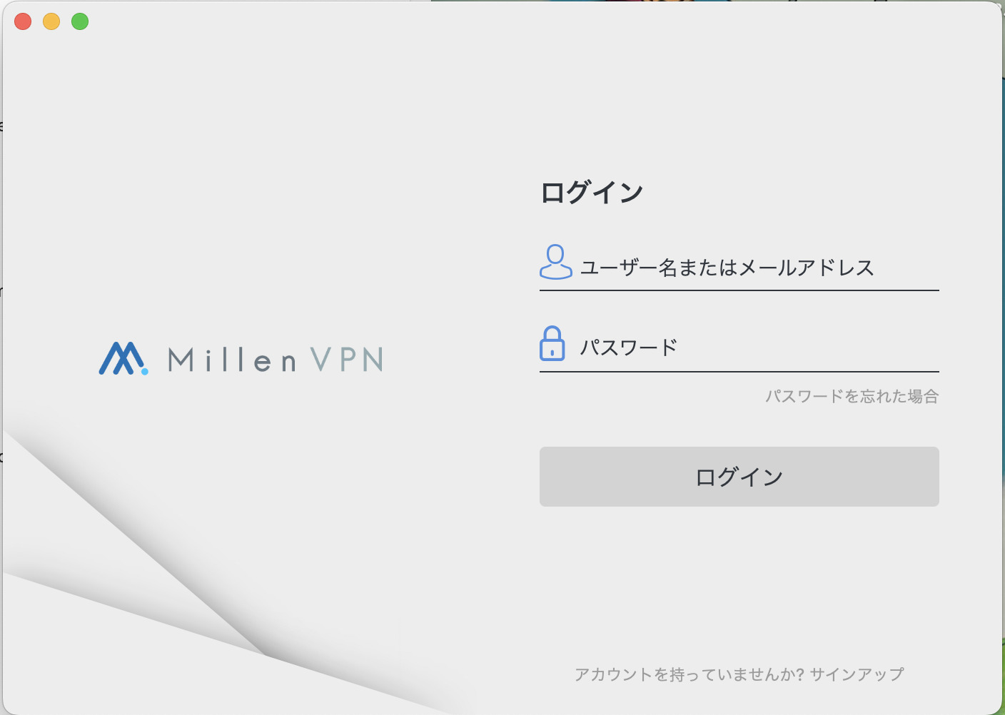 【2025最新】Millen VPNの登録方法から使い方まで徹底解説！ | VPNのトリセツ