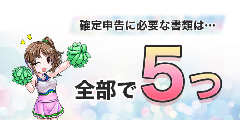 【自宅で簡単】FXの確定申告はe-Tax！やり方を4STEPでサクッと解説 | お金の教室・株式会社MITENA