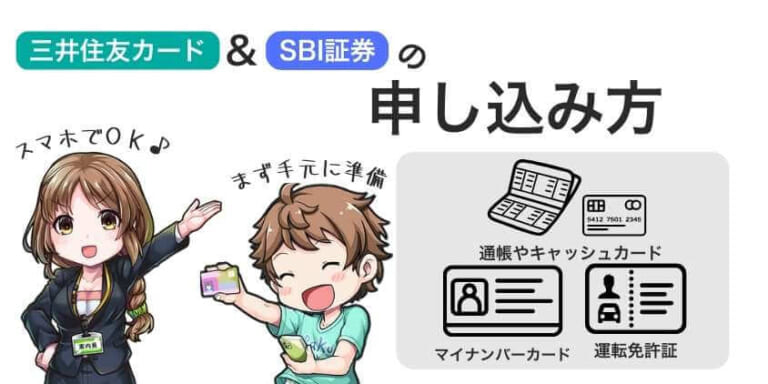 【積立投資】クレジットカード払いならSBI証券！楽々貯まるVポイント | お金の教室・株式会社MITENA