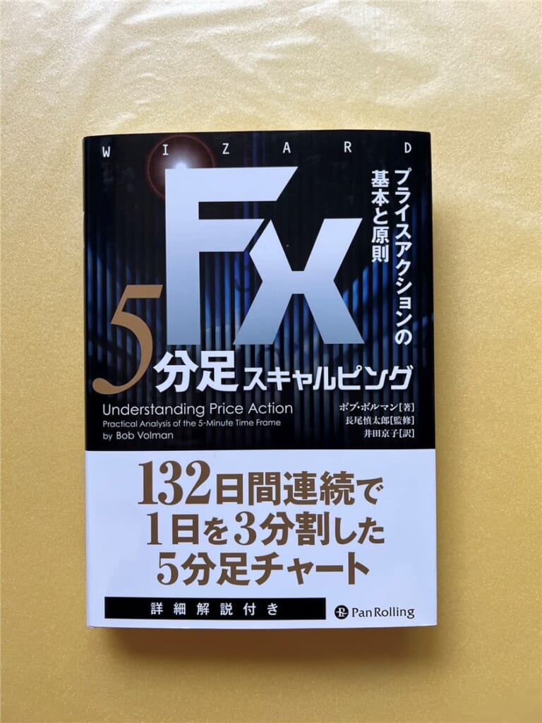 【ボルマン流】FX5分足スキャルピングの極意！3つの秘訣で勝率爆アゲ | お金の教室・株式会社MITENA