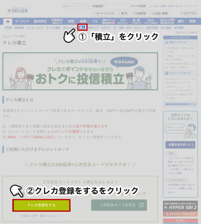 【7得】SBI証券と三井住友カードでつみたてNISA！設定ミスは絶対NG | お金の教室・株式会社MITENA