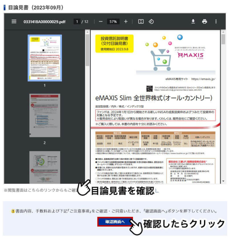 【7得】SBI証券と三井住友カードでつみたてNISA！設定ミスは絶対NG | お金の教室・株式会社MITENA