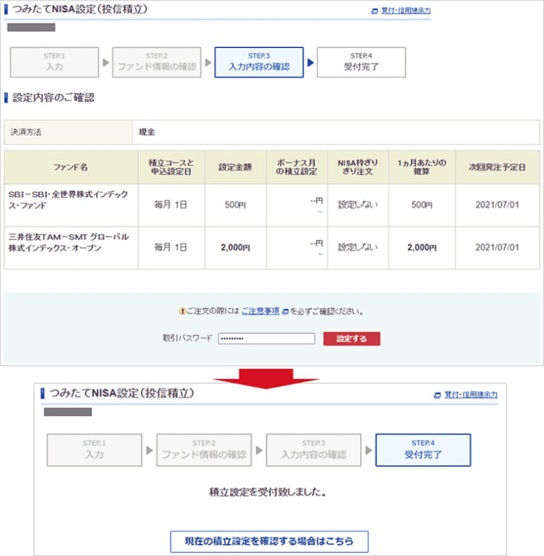 【完全攻略】SBI証券のつみたてNISA買い方！ボーナス設定で使い切れ | お金の教室・株式会社MITENA