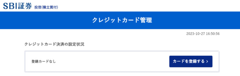 【決定版】SBI証券おすすめクレジットカード7選！サクッとポイ活攻略 | お金の教室・株式会社MITENA